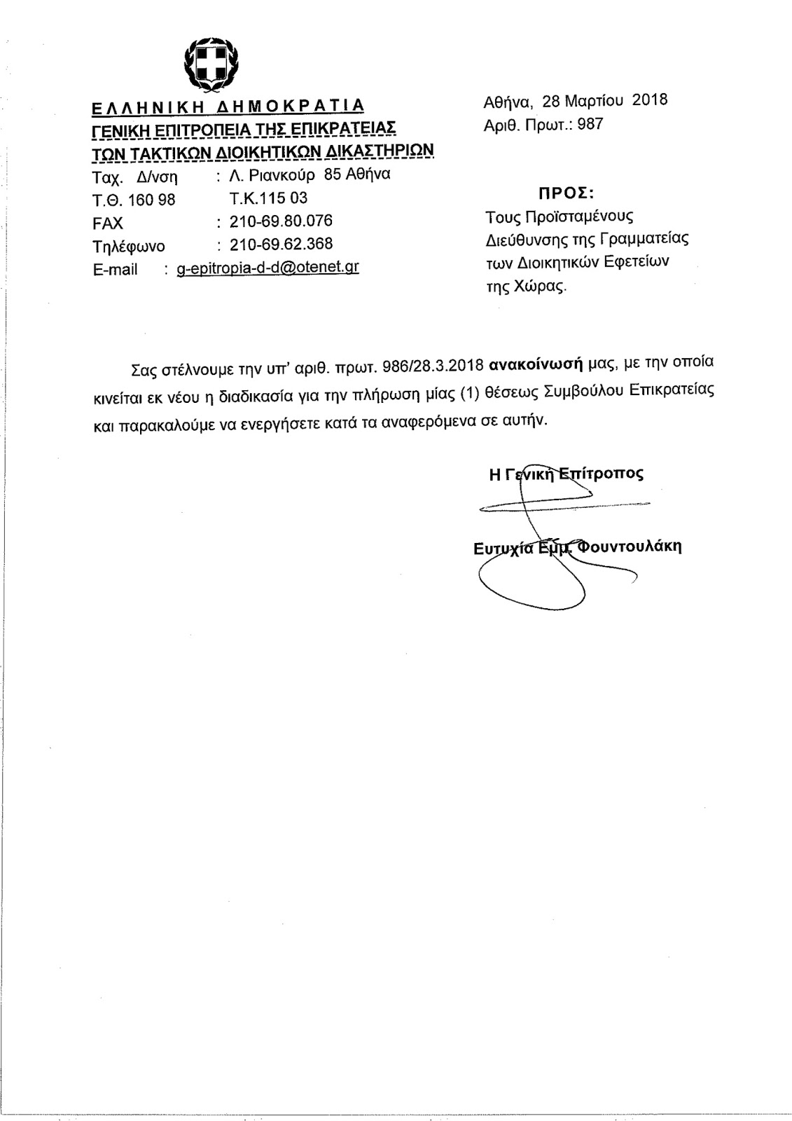 ΓΕΝΙΚΗ ΕΠΙΤΡΟΠΕΙΑ: ΕΠΑΝΕΚΚΙΝΗΣΗ ΤΗΣ ΔΙΑΔΙΚΑΣΙΑΣ ΠΛΗΡΩΣΕΩΣ ΜΙΑΣ (1 ...