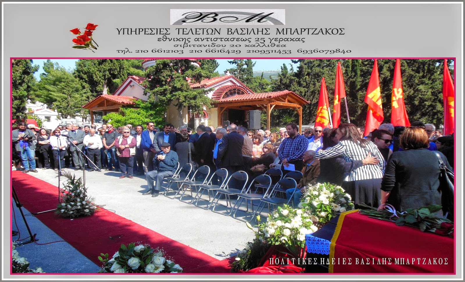 ΚΗΔΕΙΕΣ ΜΠΑΡΤΖΑΚΟΣ: ΓΡΑΦΕΙΑ ΤΕΛΕΤΩΝ ΑΘΗΝΑ ΒΑΣΙΛΗΣ ΜΠΑΡΤΖΑΚΟΣ ...