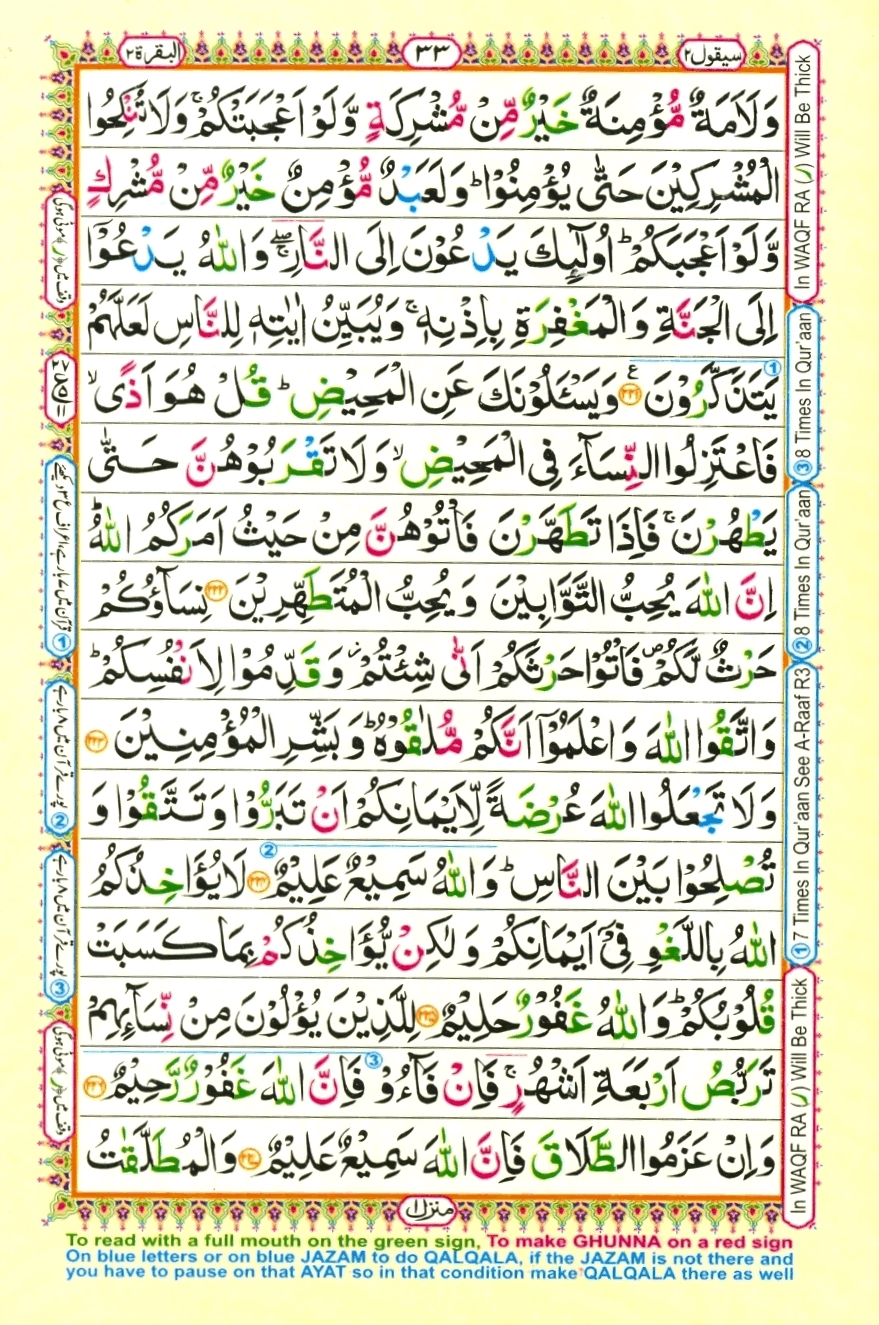 Online Quran Tutors For Kids And Adult: Quran juz 2