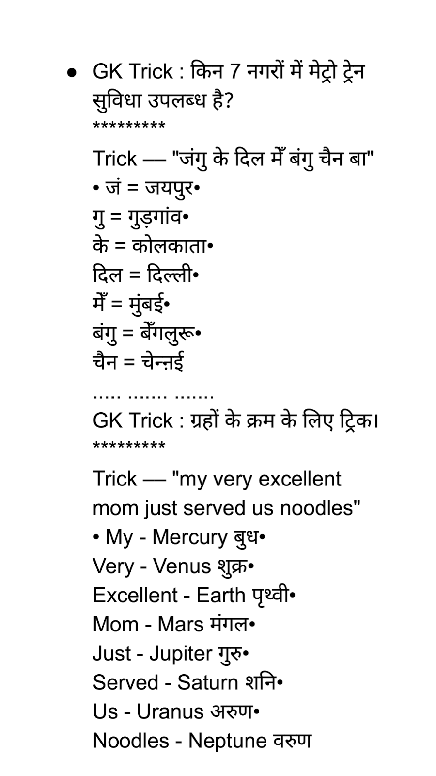 Gk trick no.79 | Gk Short tricks in hindi for SSC and competitive exams