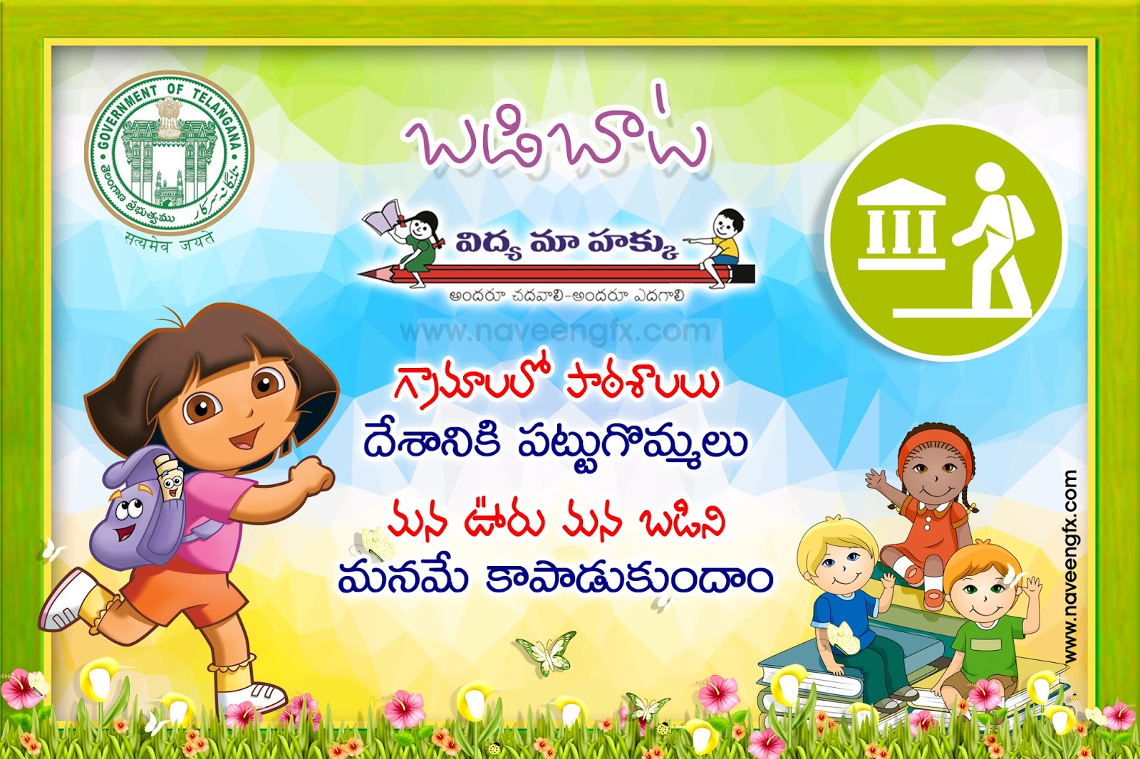 Govt School Badi Bata Telugu Slogans And Quotes Hd Wallpapers Naveengfx govt-school-badi-bata-telugu-slogans-and-quotes-hd-wallpapers-naveengfx
