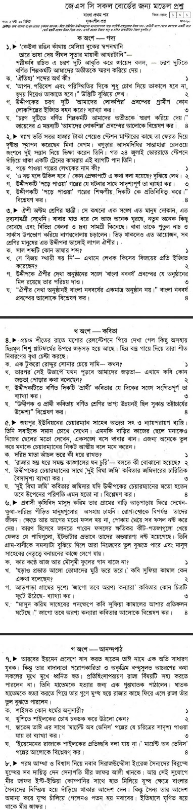 JSC Bangla 1st Paper Model Question - 05