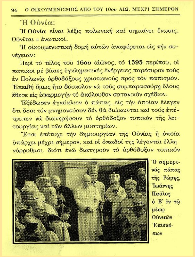 xristianorthodoxipisti.blogspot.gr: ΟΡΘΟΔΟΞΟΝ ΕΓΚΟΛΠΙΟΝ ΚΑΤΑ ΤΗΣ ...