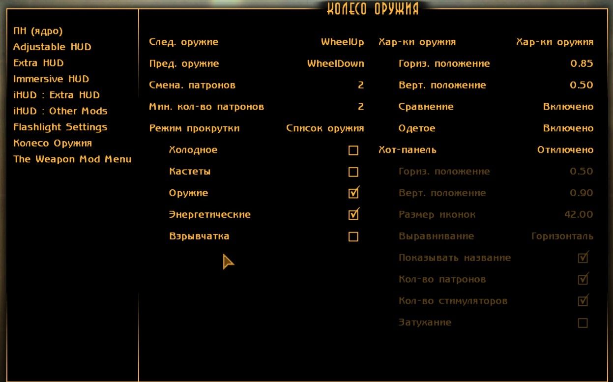 Полезные заметки по Fallout New Vegas: Изменение интерфейса. Часть 2 ...