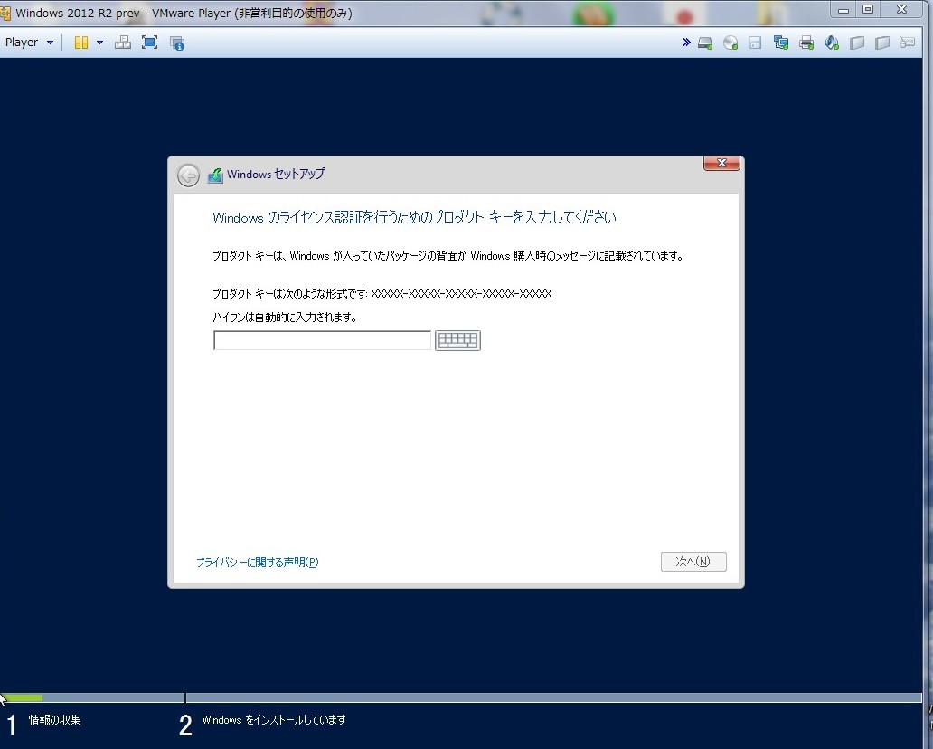 omapomapの仮想空間: 『Windows Server 2012 R2 Preview』をvmware playerにインストール