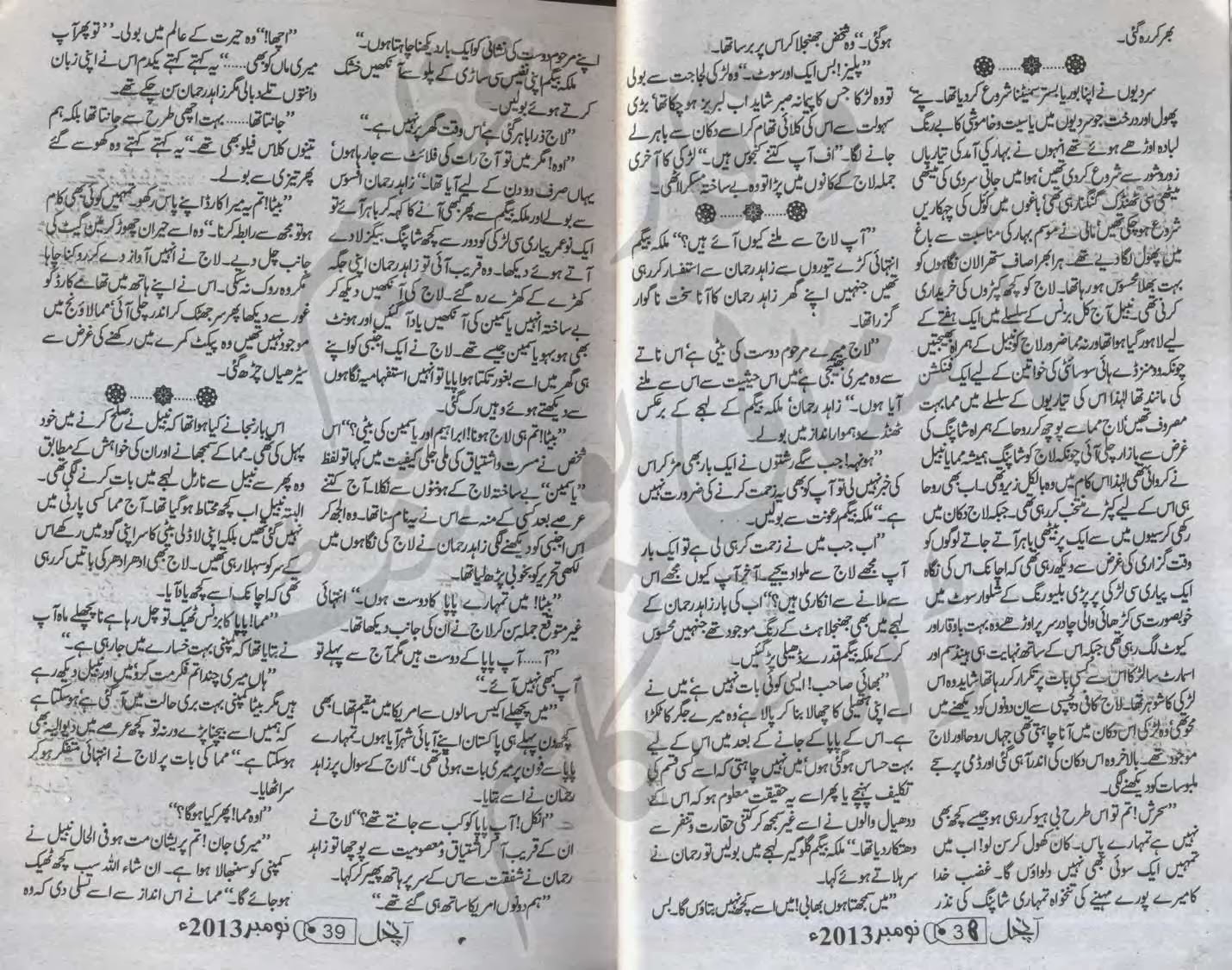 Free Urdu Digests: Aanchal Digest November 2013 Online Reading.