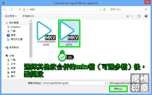 利用mkvtoolnix合併多個mkv檔