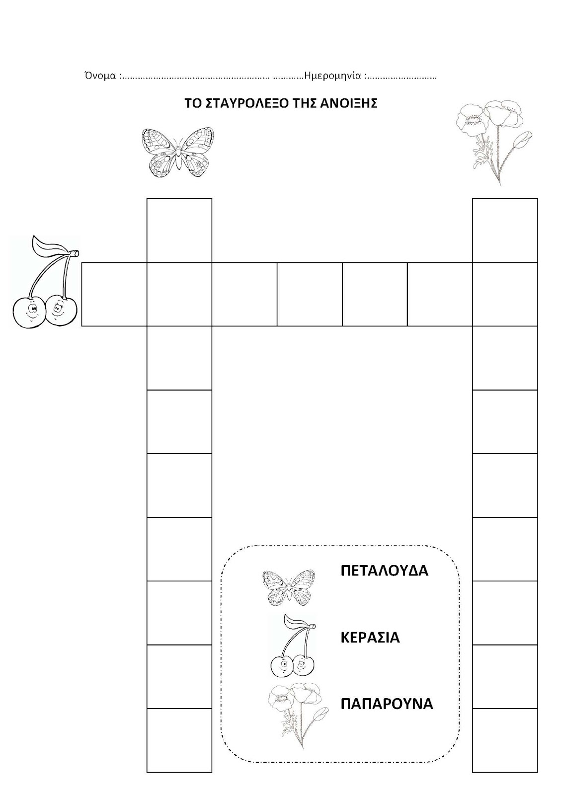 dreamskindergarten Το νηπιαγωγείο που ονειρεύομαι !: Φύλλα εργασίας για ...