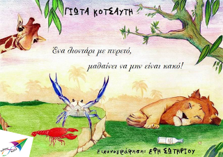Παιδικό-Εφηβικό βιβλίο και παιδί: Απριλίου 2017