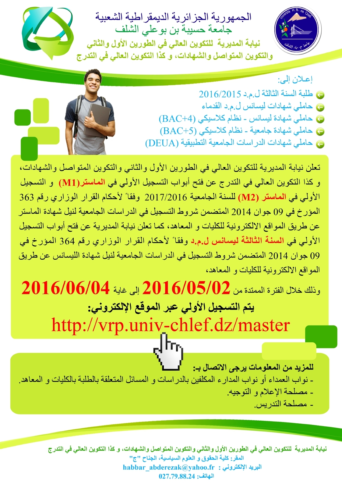 فتح أبواب الترشح للتسجيل في الماستر 2016 2017 جامعة الشلف