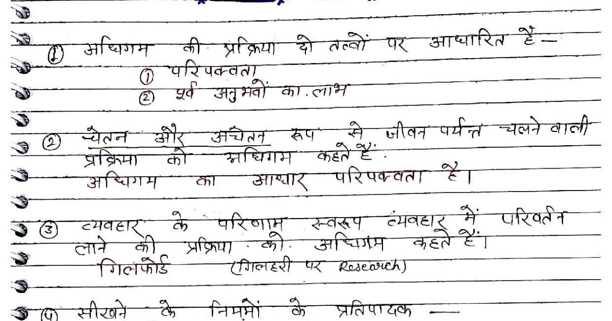 Psychology Notes In Hindi प्रतियोगी परीक्षाओं हेतु मनोविज्ञान के नोट्स