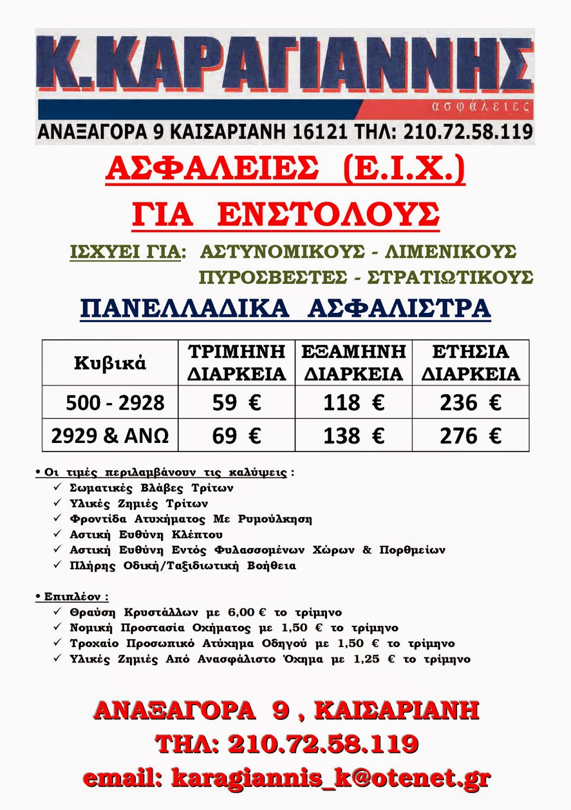 ΛΟΓΙΣΤΙΚΟ & ΑΣΦΑΛΙΣΤΙΚΟ ΓΡΑΦΕΙΟ ΚΩΝΣΤΑΝΤΙΝΟΥ ΚΑΡΑΓΙΑΝΝΗ: ΠΡΟΣΦΟΡΑ ΓΙΑ ...