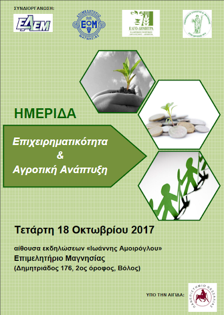 ΓΕΩΠΟΝΙΚΟΣ ΣΥΛΛΟΓΟΣ ΜΑΓΝΗΣΙΑΣ-ΔΕΛΤΙΑ ΤΥΠΟΥ