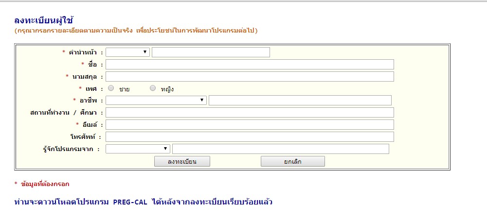 แอปคำนวณอายุครรภ์และกำหนดคลอด(PREG-CAL)