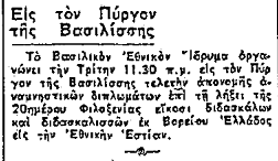 ΒΑΣΙΛΕΙΑ - ΕΘΝΑΡΧΙΑ : ΑΠΟΝΟΜΗ ΑΝΑΜΝΗΣΤΙΚΩΝ ΔΙΠΛΩΜΑΤΩΝ ΑΠΟ ΤΟ ΒΑΣΙΛΙΚΟ ...