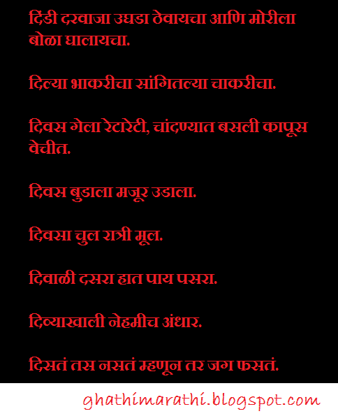 Marathi Mhani With Starting Letter THE - GhathiMarathi | All Marathi ...