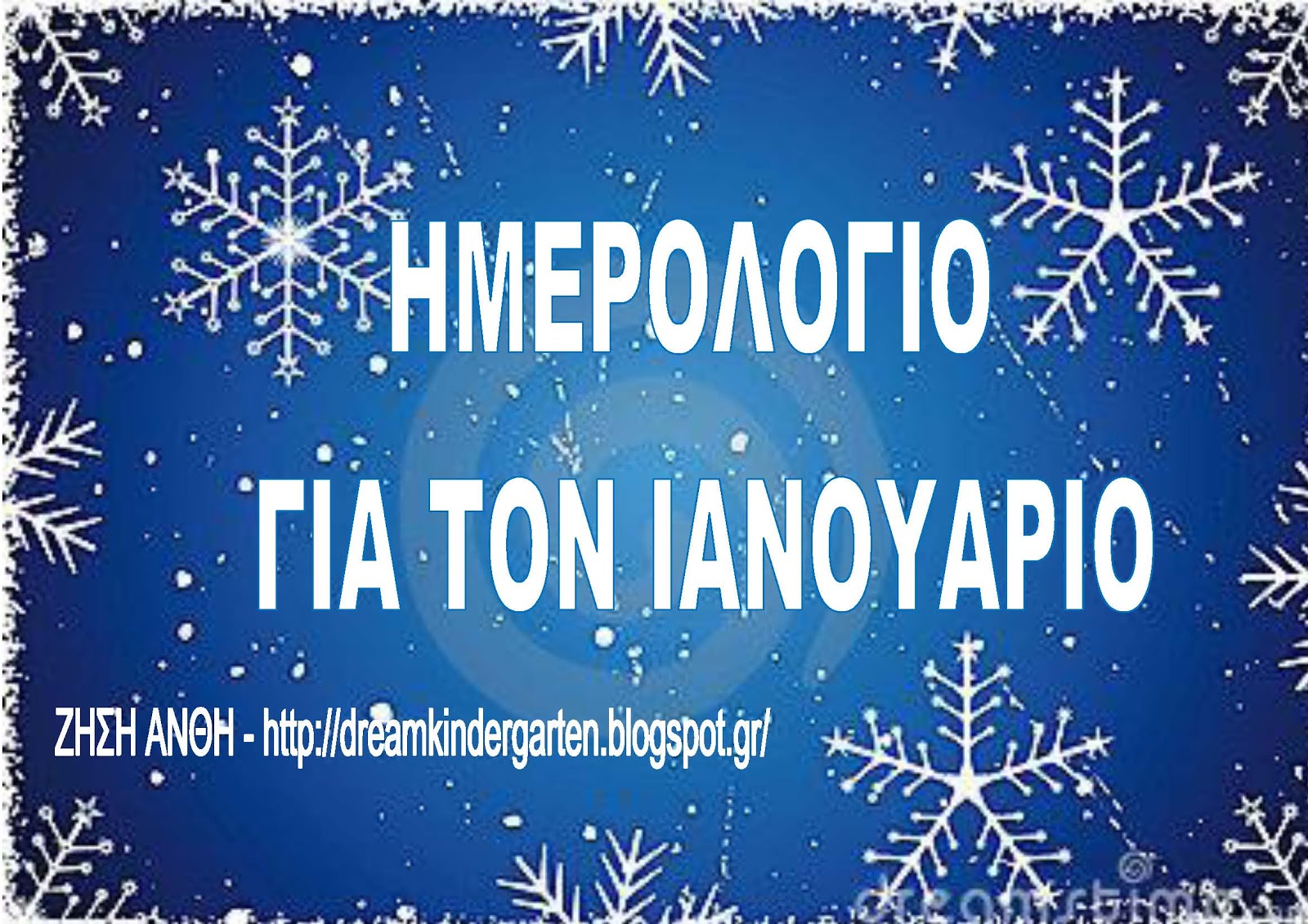 Το νέο νηπιαγωγείο που ονειρεύομαι : Τι θέμα να διαλέξω τον Ιανουάριο ...