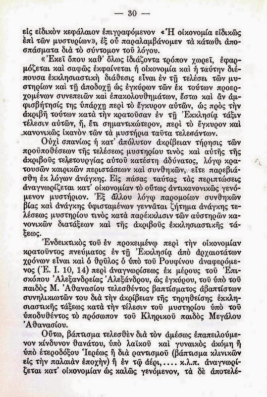 ΧΡΙΣΤΙΑΝΙΚΗ ΟΡΘΟΔΟΞΗ ΠΙΣΤΗ: Η ΧΕΙΡΟΤΟΝΙΑ ΕΠΙΣΚΟΠΟΥ ΥΦ' ΕΝΟΣ ΕΠΙΣΚΟΠΟΥ ...