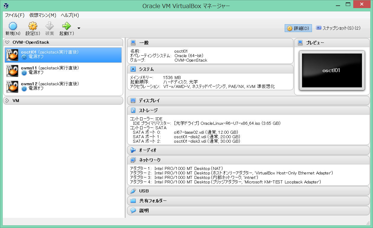 Oracle Linux とその周辺のもの: Oracle OpenStack を VirtualBox に構築。その2