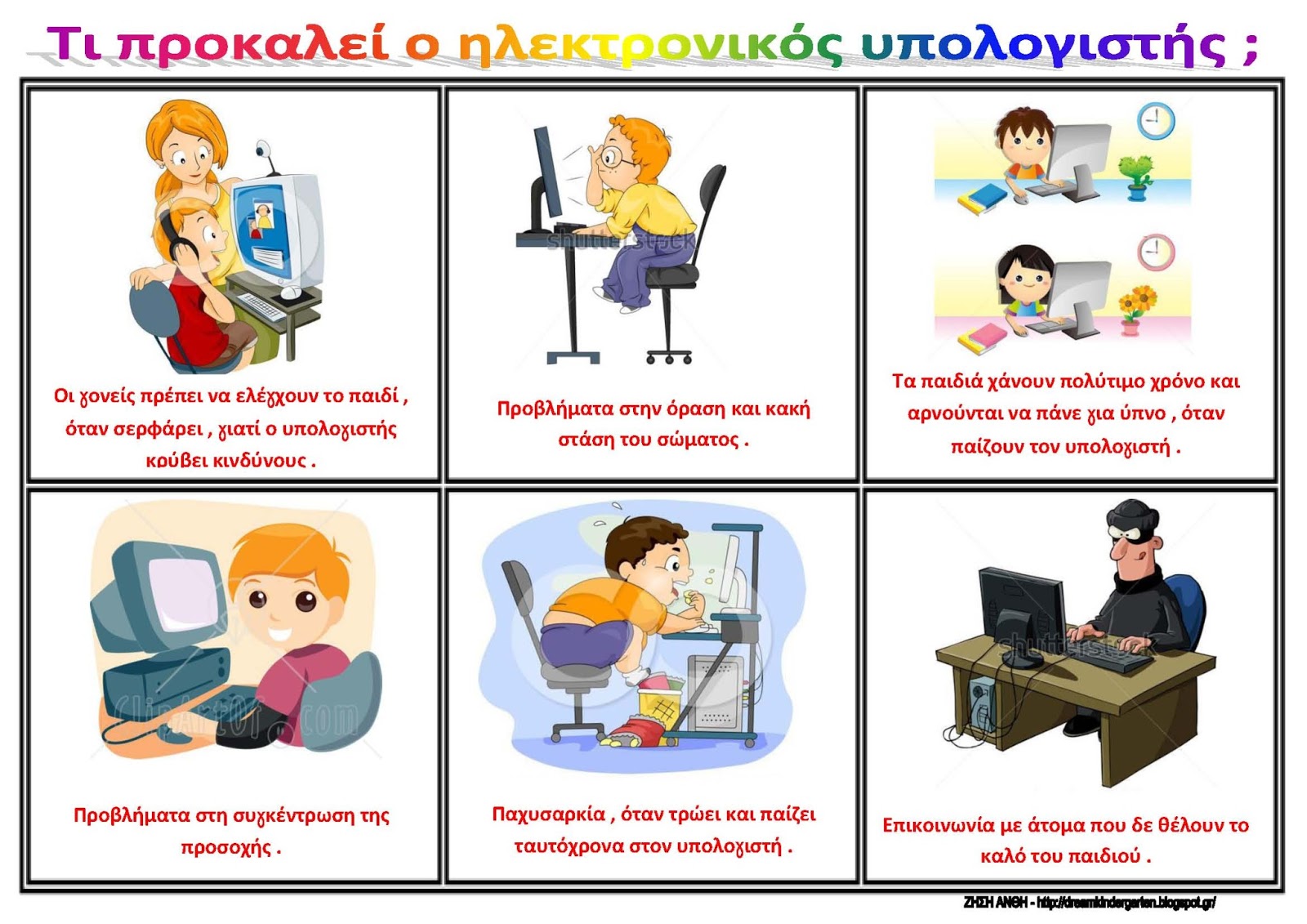 ΑΤΙΘΑΣΑ ΝΙΑΤΑ: ΗΛΕΚΤΡΟΝΙΚΟΣ ΥΠΟΛΟΓΙΣΤΗΣ Ένα συναρπαστικό εργαλείο που ...