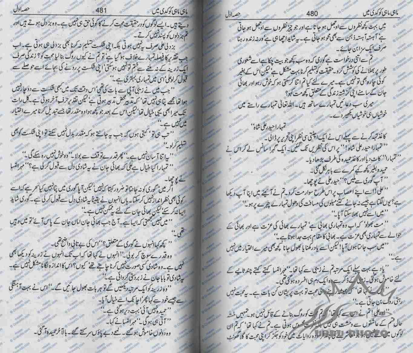 Free Urdu Digests: Mahi Mahi Kook Di Men novel by Huma Kokab Bukhari ...