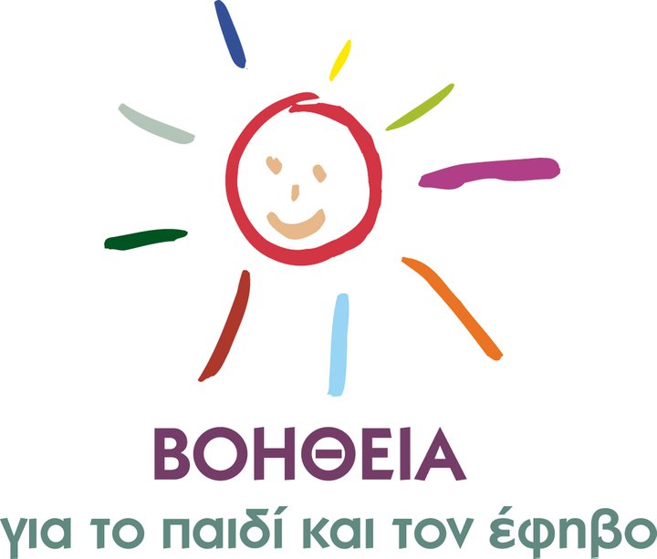 Σωματείο Κοινωνικής Αλληλεγγύης "ΒΟΗΘΕΙΑ για το παιδί και τον έφηβο ...