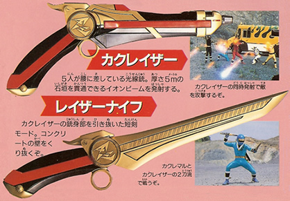 Dekabase Command Room: Armeria Super Sentai (18): Ninja Sentai Kakuranger