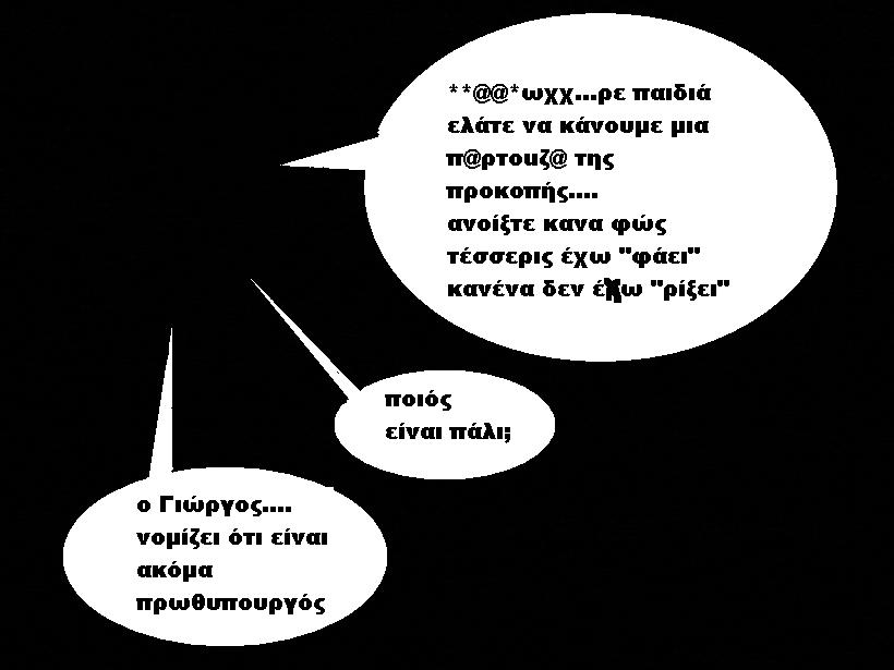 Ζορό Εύβοιας: Παιδιά να οργανωθούμε….