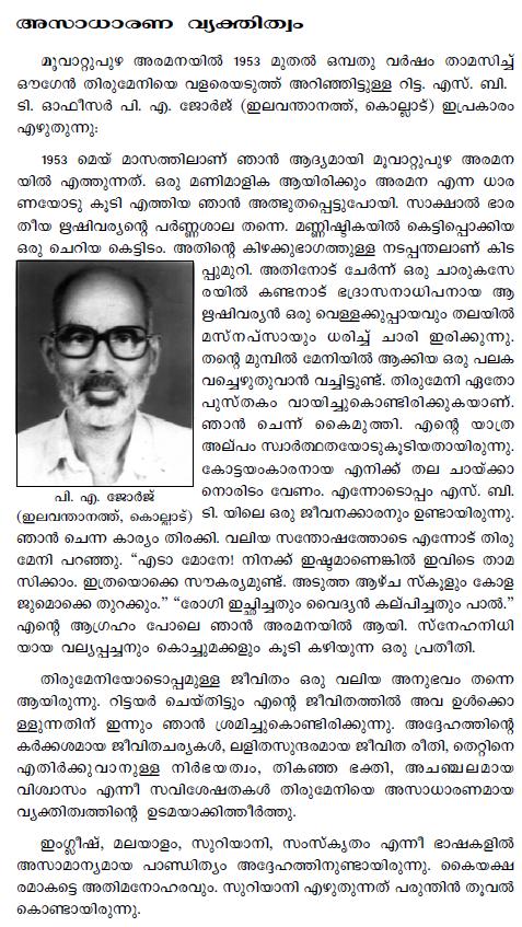 Mar Augen Study Circle: ഭക്ഷണത്തേക്കാല് പ്രധാനം തിരുമേനിക്കു നോമ്പും ...
