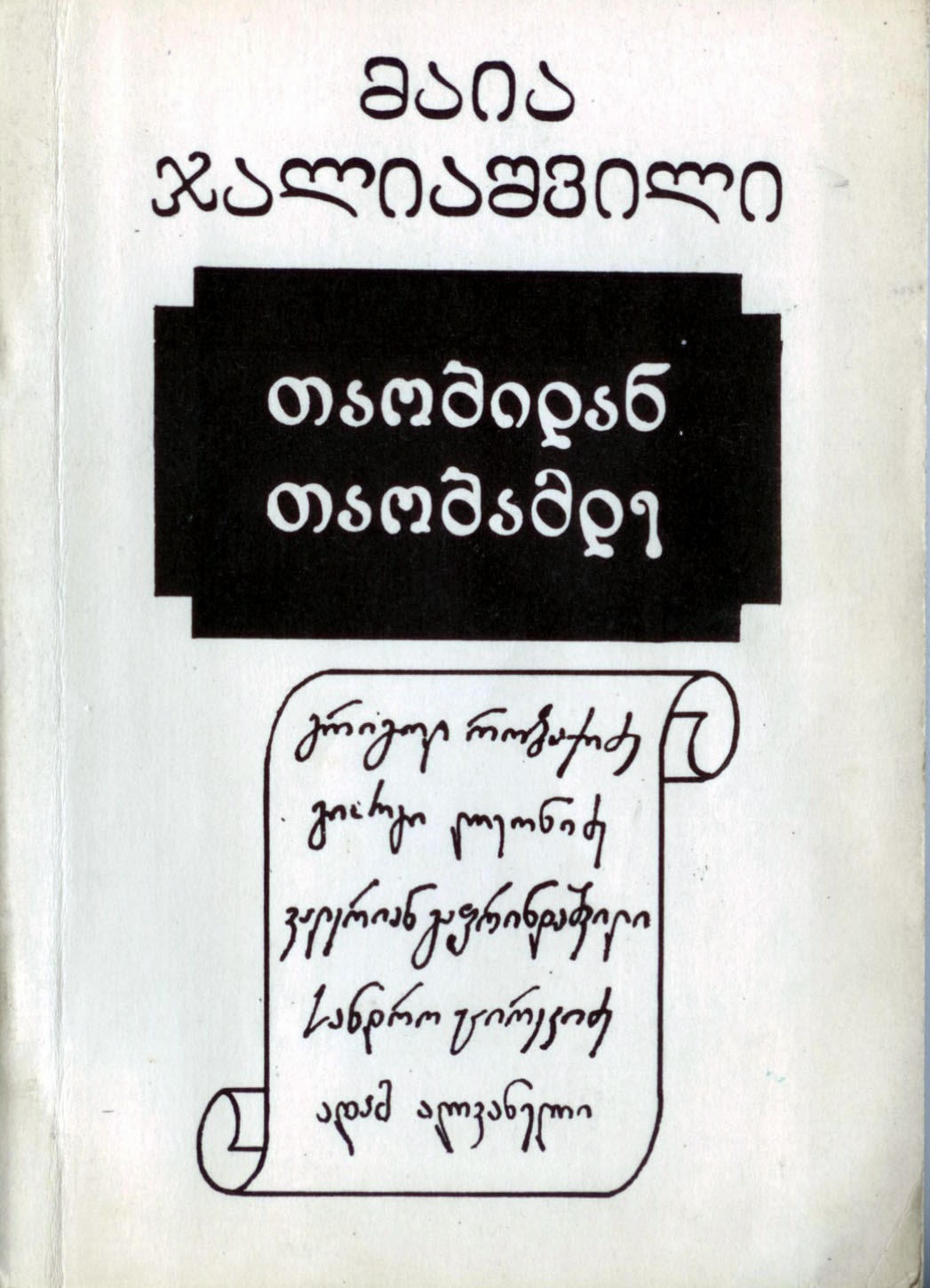 ალექსანდრე ცირეკიძე