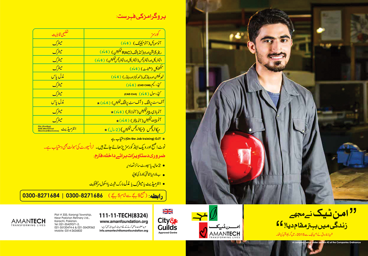 AMANTECH ADMISSION FOR 2018 LAST DATE IS 30 DECEMBER 2018