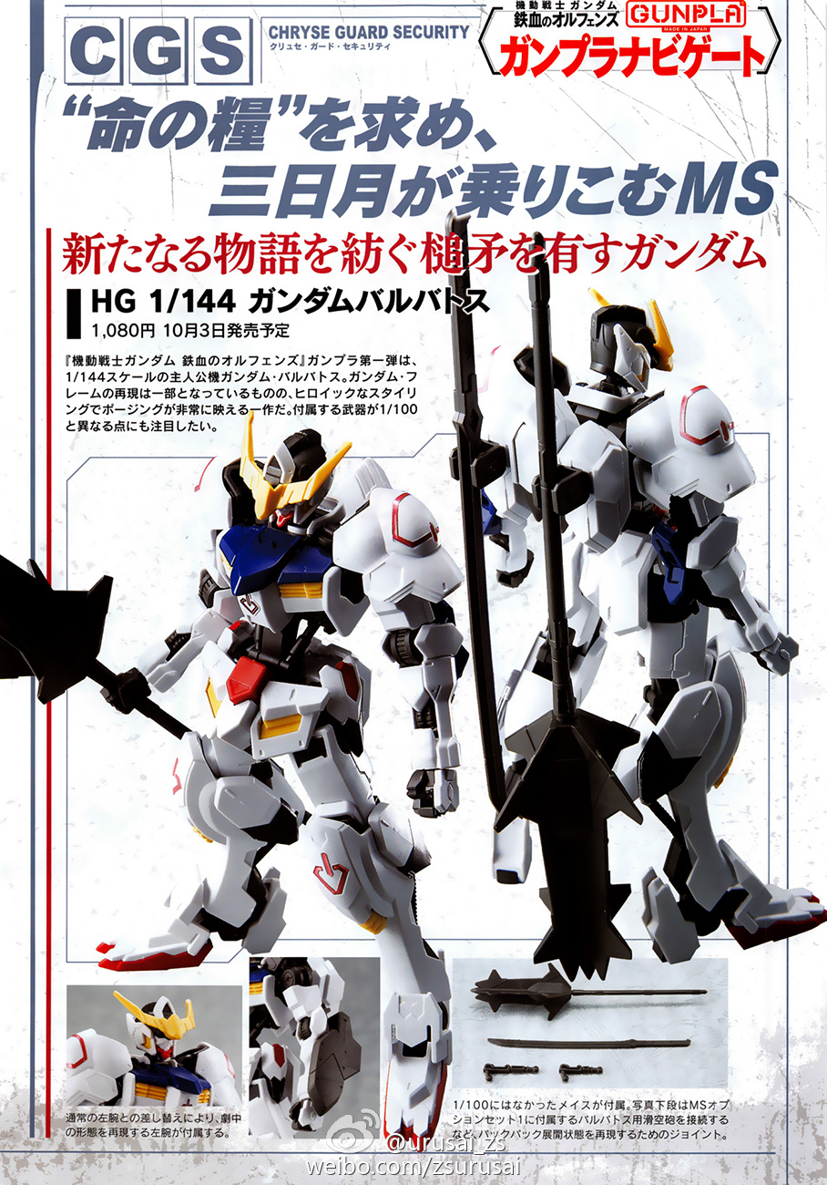 Mobile Suit Gundam: Iron Blooded Orphans - GunPla Release Magazine Scans