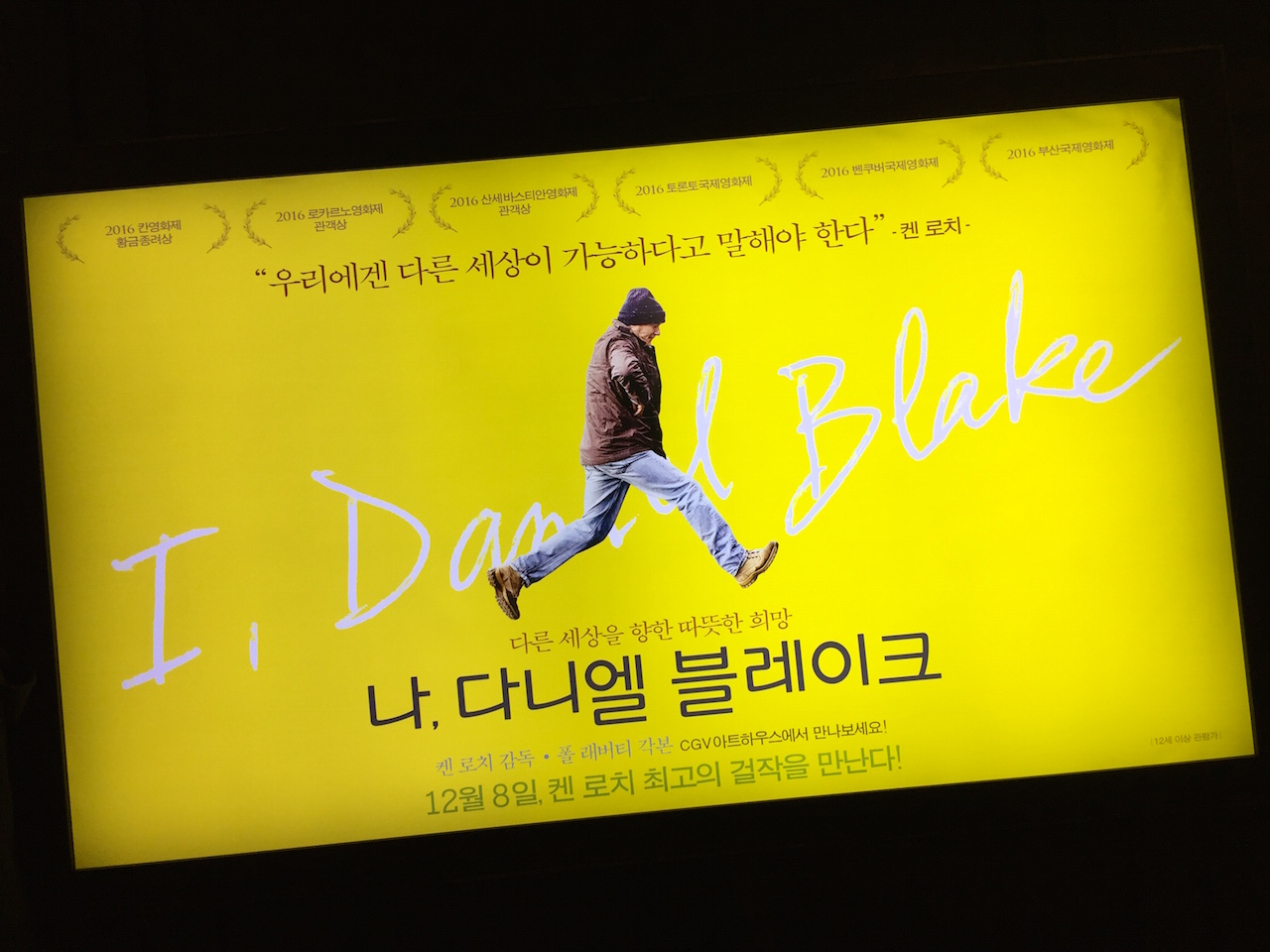 나, 다니엘 블레이크 I, Daniel Blake | Hannah Cinema