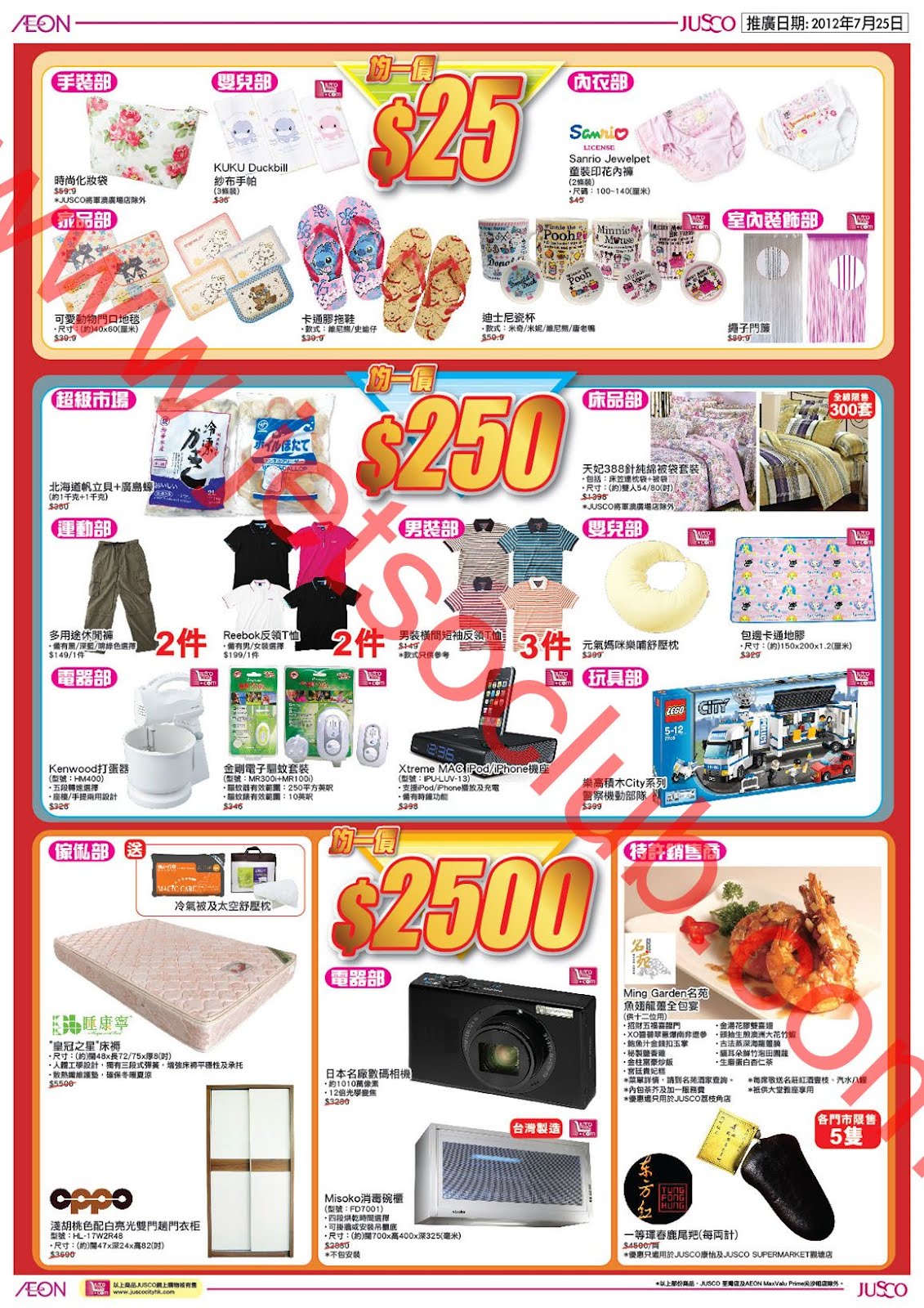 JUSCO：25周年限定發售（25/7） ( Jetso Club 著數俱樂部 )