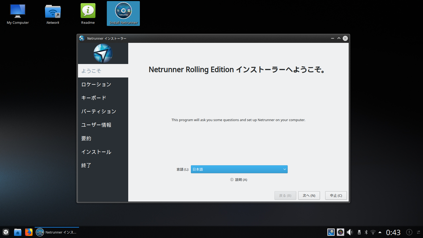 Netrunner 2019.04 Rolling ~Manjaro 18 "illyria" baseとなってリニューアルリリース！