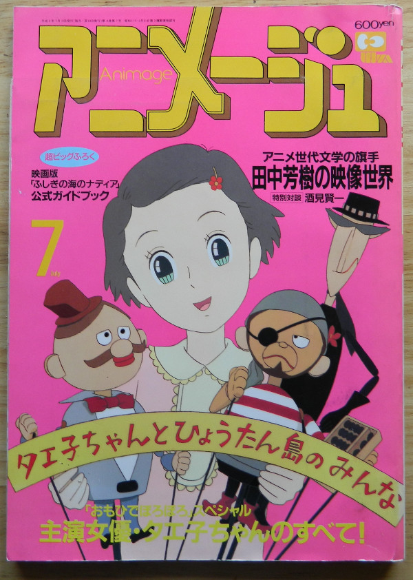 The Anime Nostalgia Facility UK: july-1990-pt10 Animage Magazine