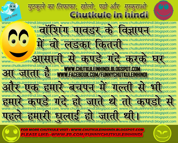 BEST CHUTKULE EVER - CHUTKULE, चुटकुले, हिंदी जोक्स, HINDI CHUTKULE