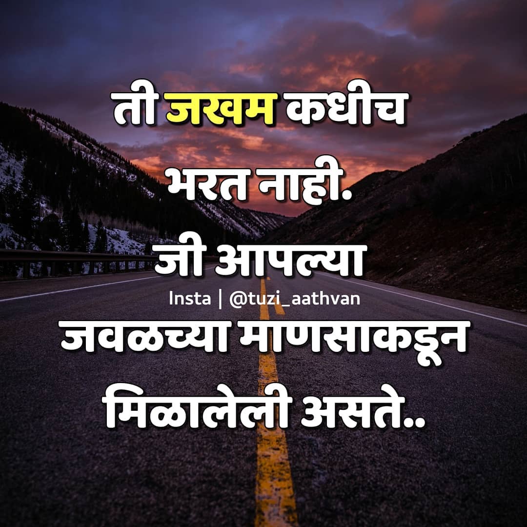 Break UP Status Marathi - Marathi STATUS World