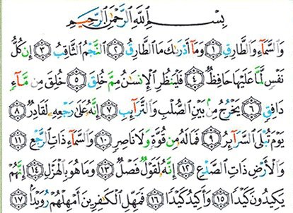 Bacaan Surat At Thariq Arab Latin dan Terjemahannya - FiqihMuslim.com