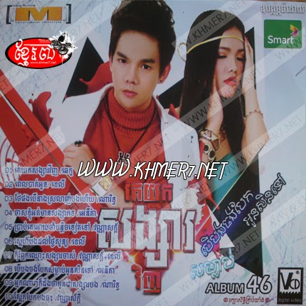 [Album] M Production VCD Vol 46 | Ke Yok Sangsa Vinh (Free Watch Online ...