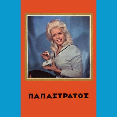 ΝΙΚΟΣ ΧΕΙΛΑΡΗΣ ΕΤΣΙ ΓΙΑ ΝΑ ΛΕΜΕ ΚΑΤΙ....: ΠΑΛΙΕΣ ΔΙΑΦΗΜΙΣΕΙΣ ΤΣΙΓΑΡΩΝ