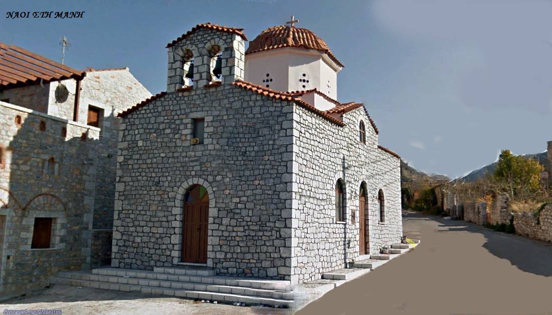 ΝΑΟΙ ΣΤΗ ΜΑΝΗ: ΟΙΤΥΛΟ ΝΕΟ (ΑΓ.ΙΩΑΝΝΗΣ ΠΡΟΔΡΟΜΟΣ)