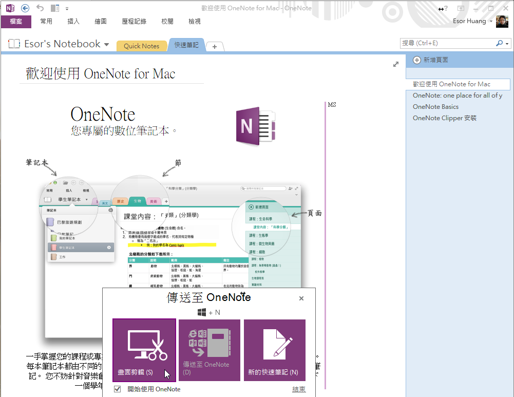 微軟 OneNote 全平台免費！ Mac版推出 Windows版免費下載