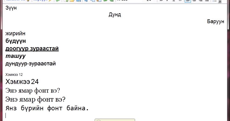 Кириллээр шууд бичье Kirilleer Text Editor