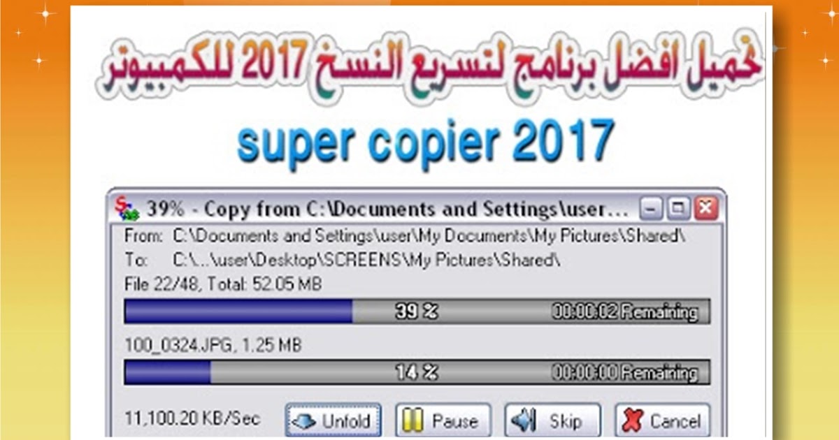 تحميل افضل برنامج لتسريع النسخ2017 للكمبيوترSuperCopier