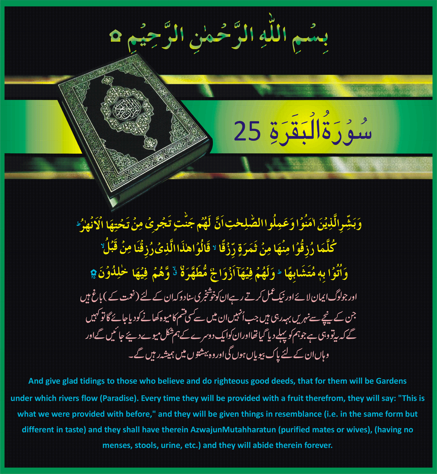 Evidence from Quran: Surah Al-Baqarah (Verse 25) For Believer