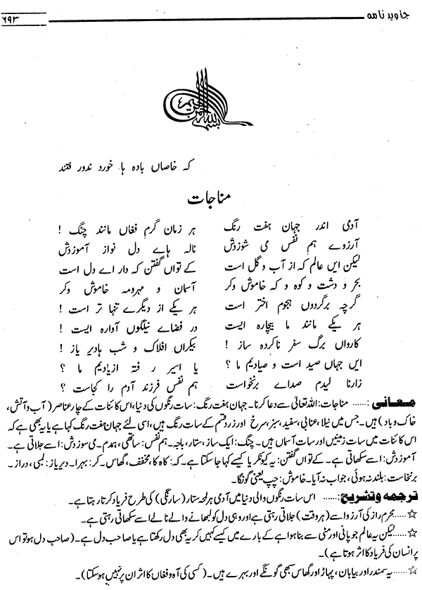 (Javed Nama-01) Munajat ~ Allama Iqbal Poetry کلام علامہ محمد اقبال