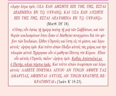 ΧΡΙΣΤΙΑΝΙΚΗ ΟΡΘΟΔΟΞΗ ΠΙΣΤΗ: ΠΕΡΙ ΤΟΥ ΔΟΓΜΑΤΟΣ ΤΗΣ ΑΠΟΣΤΟΛΙΚΗΣ ΠΙΣΤΕΩΣ ...