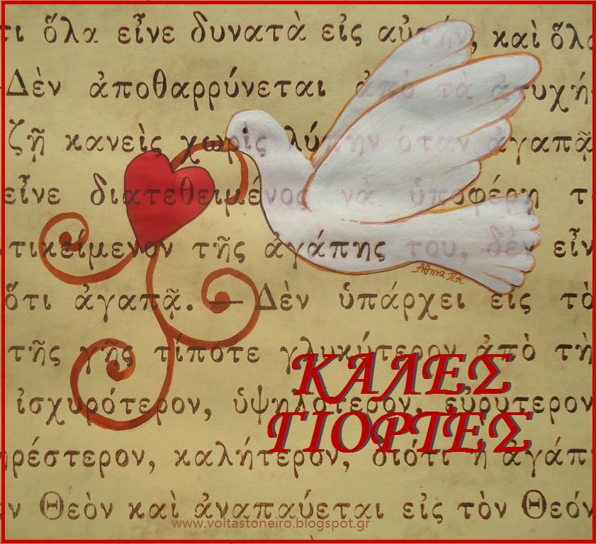 ΒΟΛΤΑ ΣΤ΄ΟΝΕΙΡΟ: ΕΥΧΕΣ σε VINTAGE STYLE