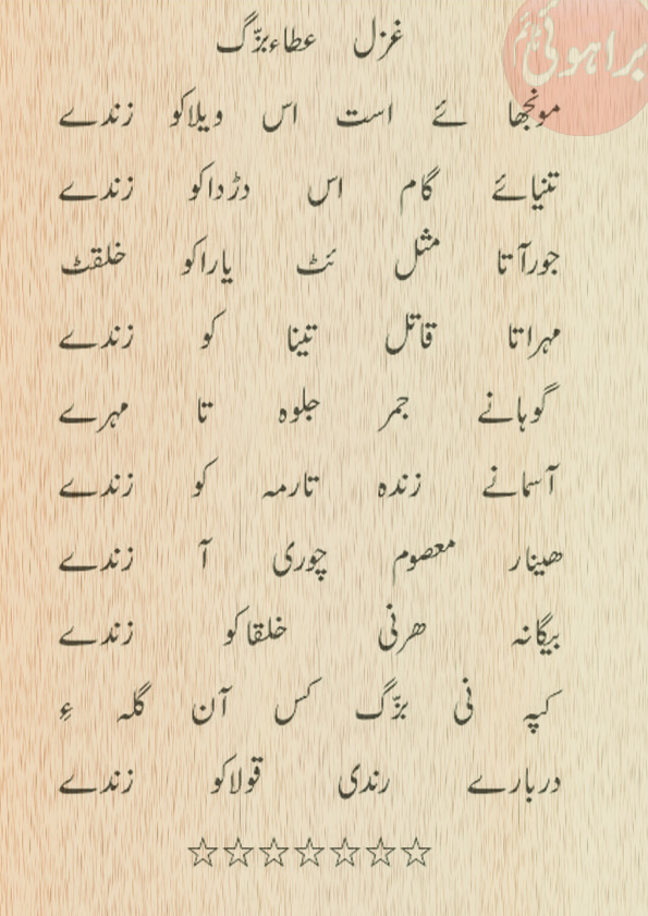 Brahui Ghazal ~ by ~ Atta Bazag ~ Brahvi Time